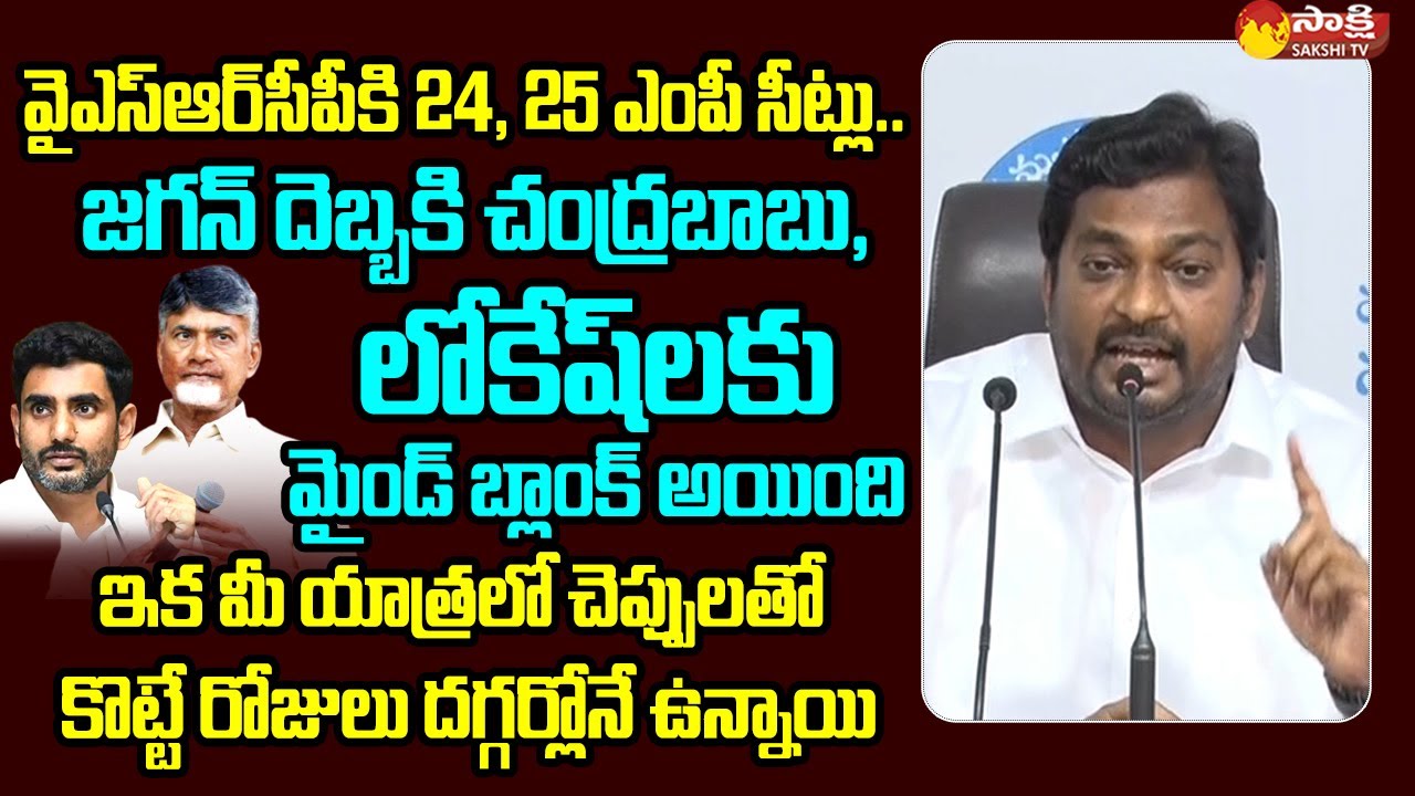 MLC Mondithoka Arun Kumar Sensational Comments On Chandrababu And Nara Lokesh @SakshiTVLIVE ...