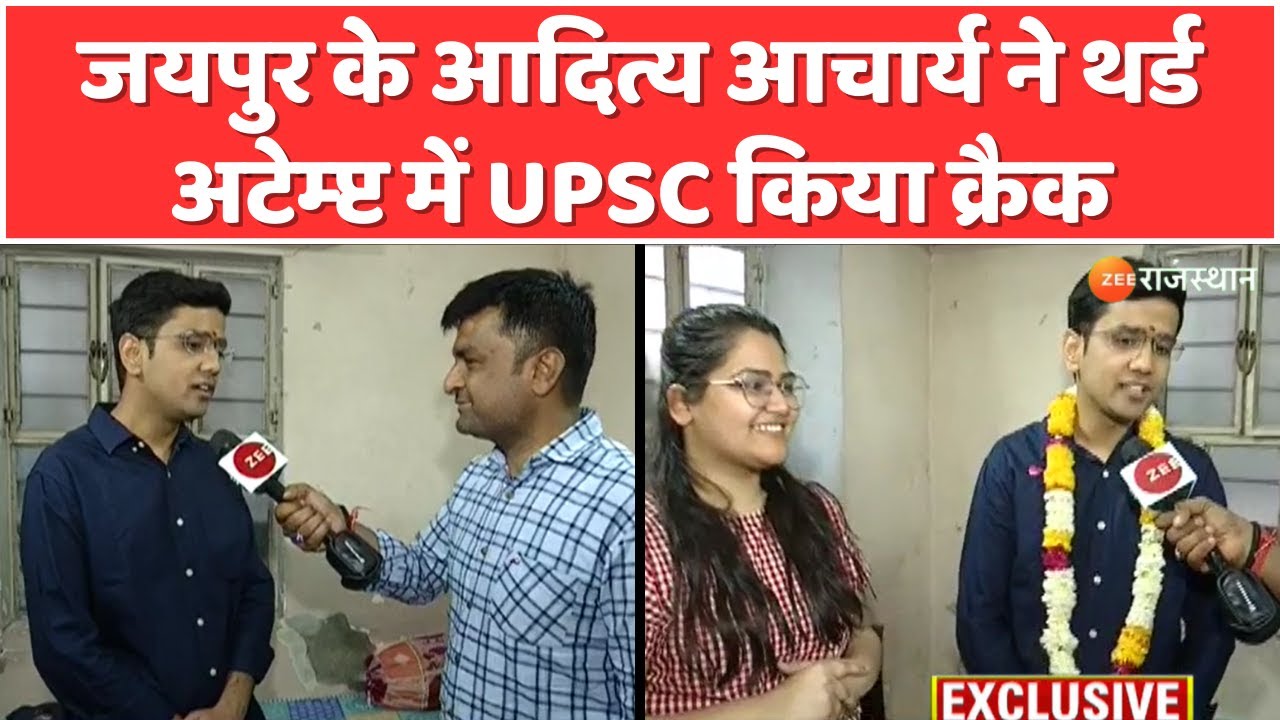 Jaipur के Aditya Acharya ने Third Attempt में UPSC किया क्रैक, आदित्य ...