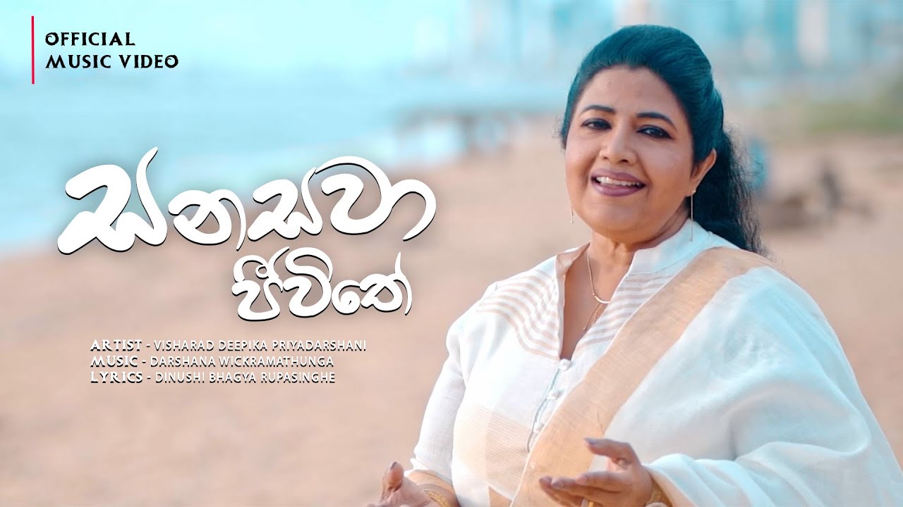 Sanasawa Jeewithe - Vishard Deepika Priyadarshani - YouTube
