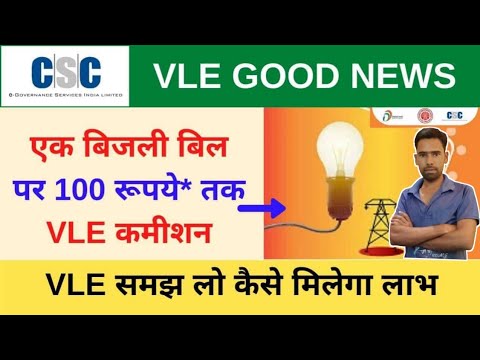 csc bbps agent id kaise banaye - csc electric bill payment | csc se ...
