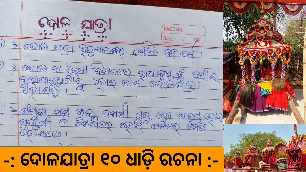 Dola parba odia rachana | Dola jatra 10 line odia essay | ଦୋଳ ଯାତ୍ରା ...