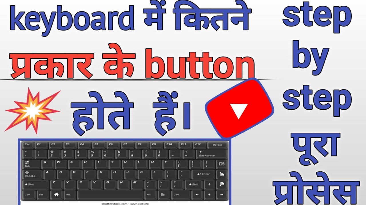 Keyboard me kitane/ type ke button/ hote hain.... - YouTube