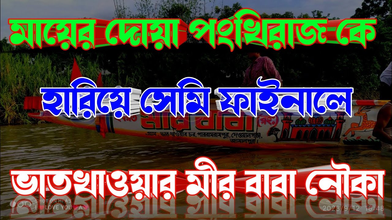 Nouka khela|Nouka baich|Jamalpur nouka khela|Mir baba Nouka Khela| Mr Rafi Bro - YouTube