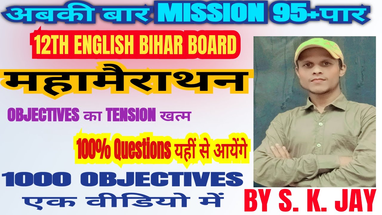 12TH BIHAR BOARD ENGLISH OBJECTIVES RAINBOW PART - II - YouTube