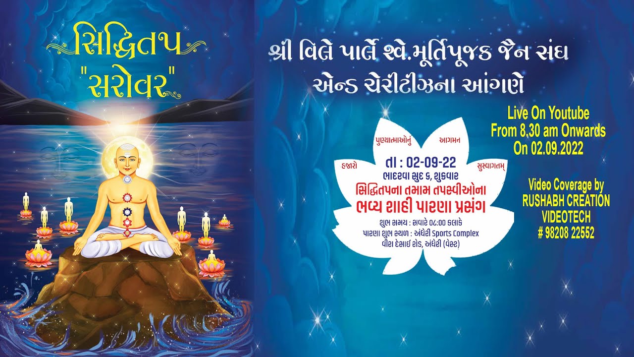SIDDHITAP NA PARNA ON 2ND SEPTEMBER 2022 FROM 8.30 AM ONWARDS - YouTube