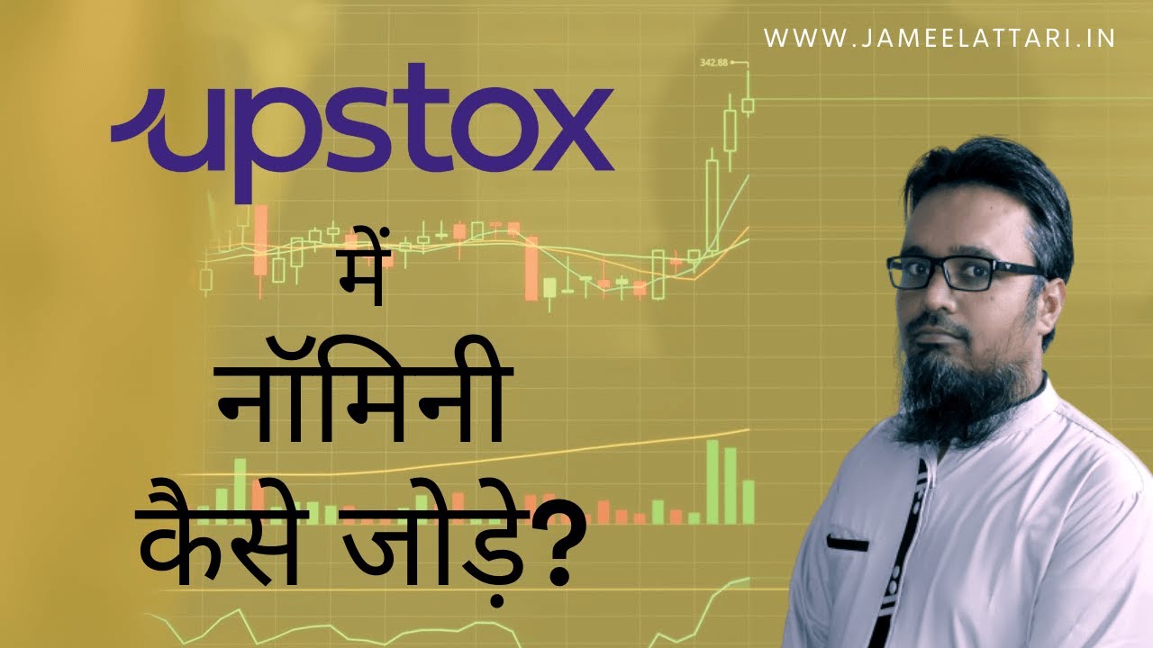 Upstox me nominee kaise add kare | How to add nominee in upstox online ...