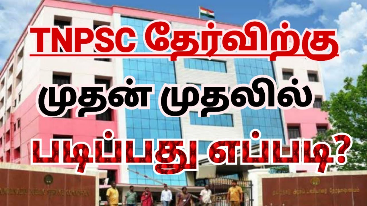HOW TO PREPARE TNPSC EXAM FOR NEW STUDENTS - YouTube