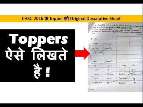 CHSL 2016 के Topper की Original Descriptive Sheet - YouTube