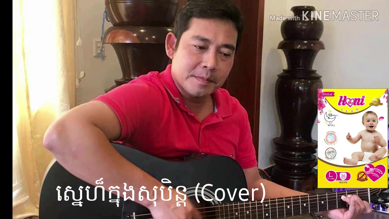 ស្នេហ៏ក្នុងសុបិន (cover) Nikum NP - YouTube