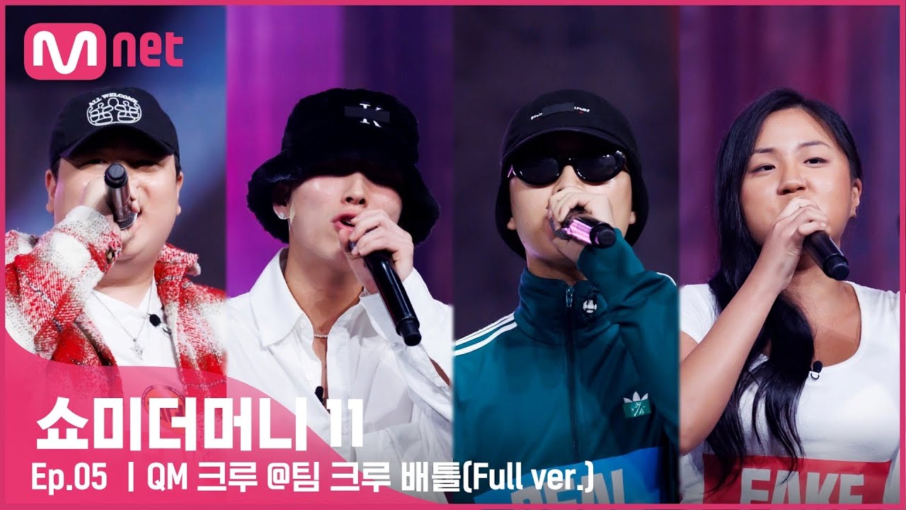[ENG] [#SMTM11/풀버전] QM, 울렌샤, 송진우, 다민이ㅣ팀 콰이올린 - QM 크루 @팀 크루 배틀 #쇼미더머니11 ...