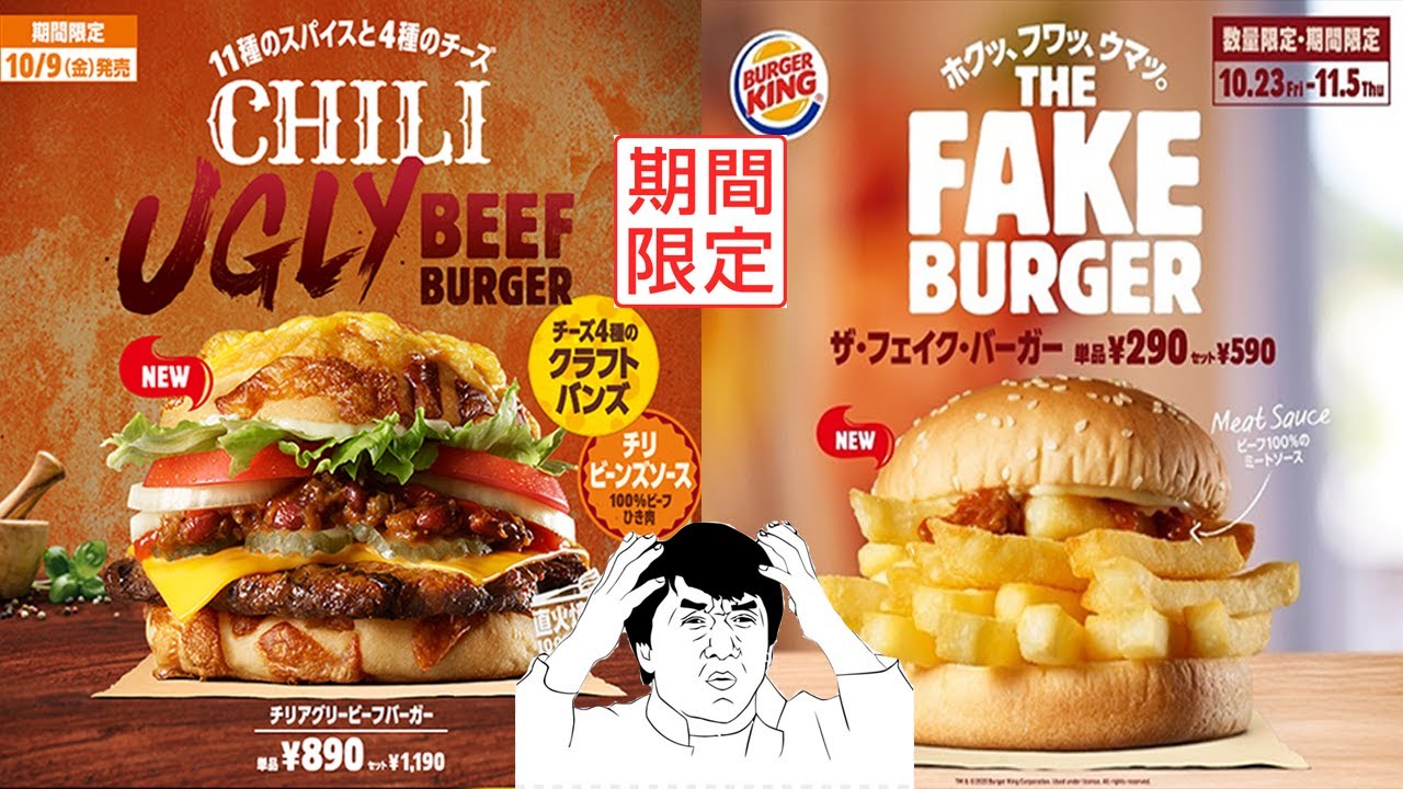 Limited Edition: Burger King Japan's Chili Ugly Beef Burger & "Fake ...