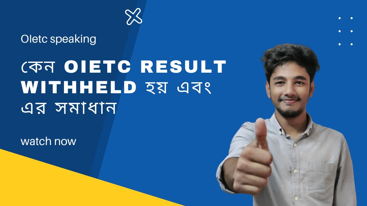 OIETC SPEAKING |কেন OIETC RESULT WITHHELD হয় এবং এর সমাধান|কীভাবে ...