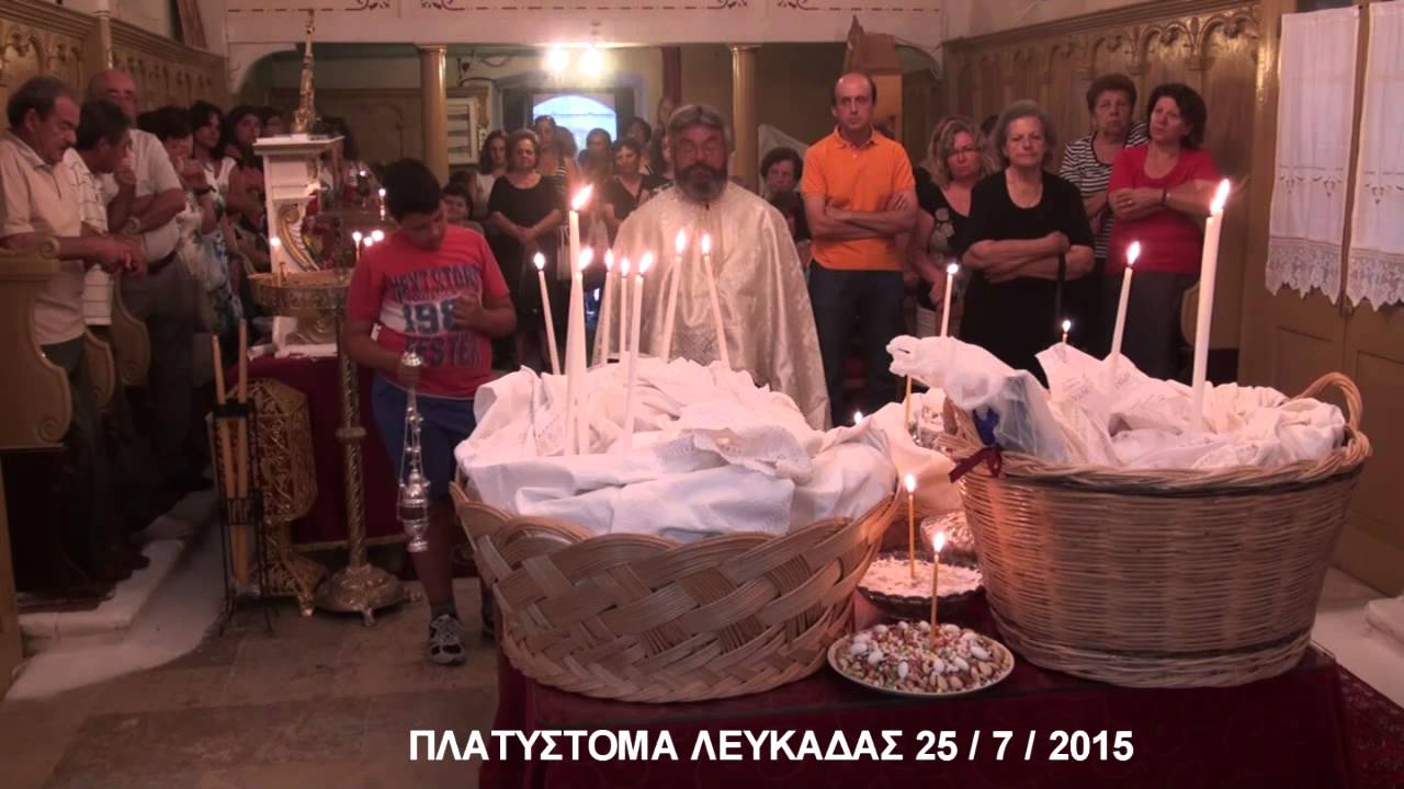 Μ. ΕΣΠΕΡΙΝΟΣ ΜΕΤΑ ΑΡΤΟΚΛΑΣΙΑΣ Ι. Ν. ΑΓ. ΠΑΡΑΣΚΕΥΗΣ ΠΛΑΤΥΣΤΟΜΑ ΛΕΥΚΑΔΑΣ ...