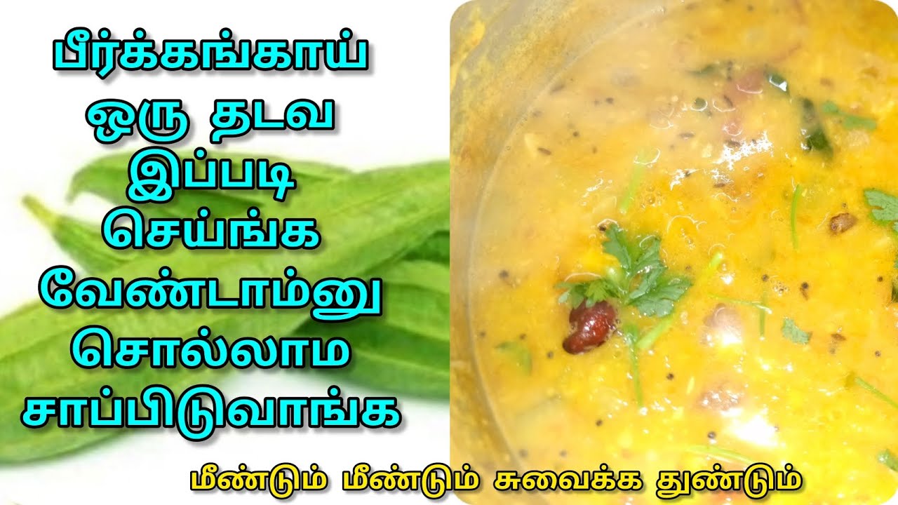 South Indian Sambar |Ridge Gourd |பீர்க்கங்காய் சாம்பார் |How To Make ...