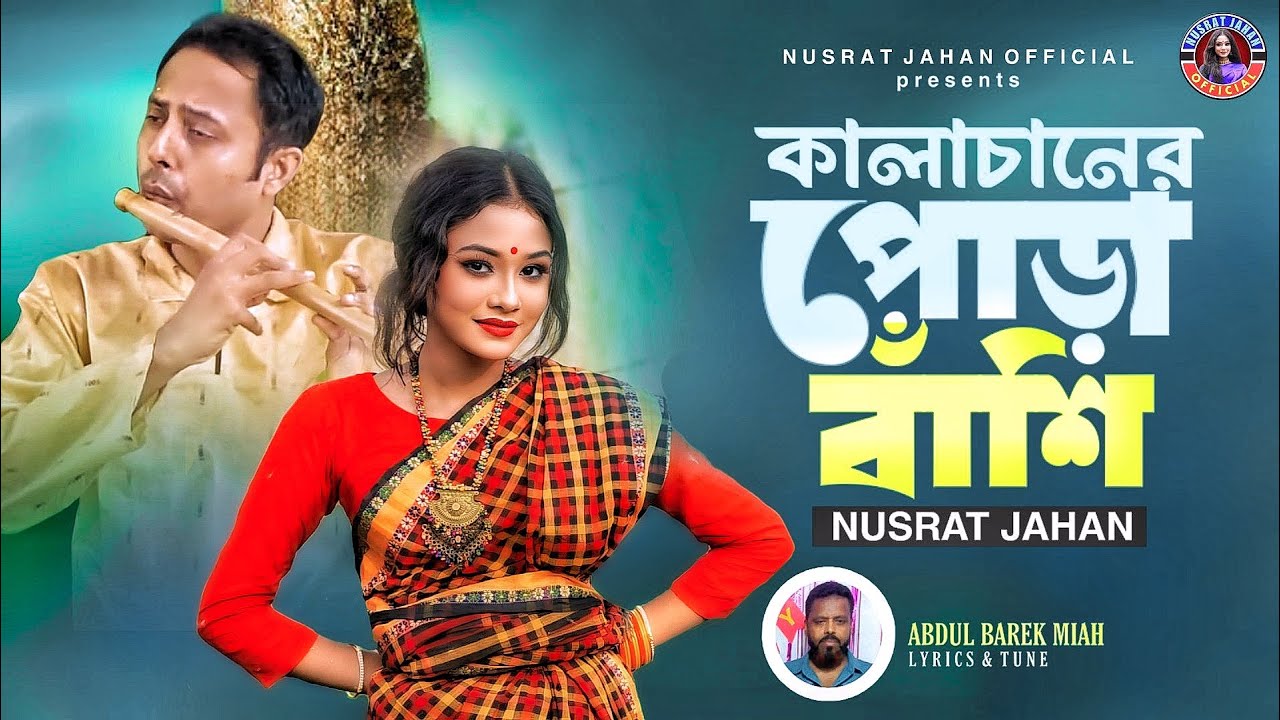Kalachaner Pora Bashi | কালাচানের পোড়া বাঁশি | Nusrat Jahan | Abdul ...