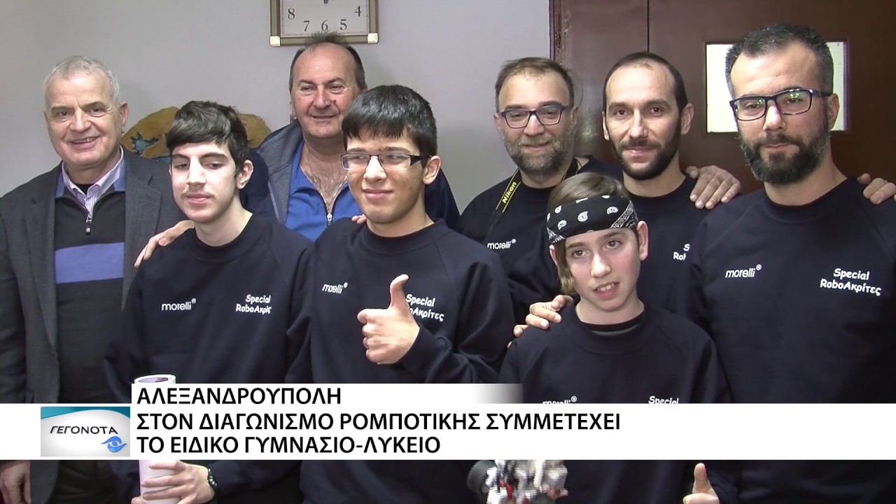 Στον Διαγωνισμό Ρομποτικής ΑΜ-Θ συμμετέχει το Ειδικό Γυμνάσιο Αλεξ ...