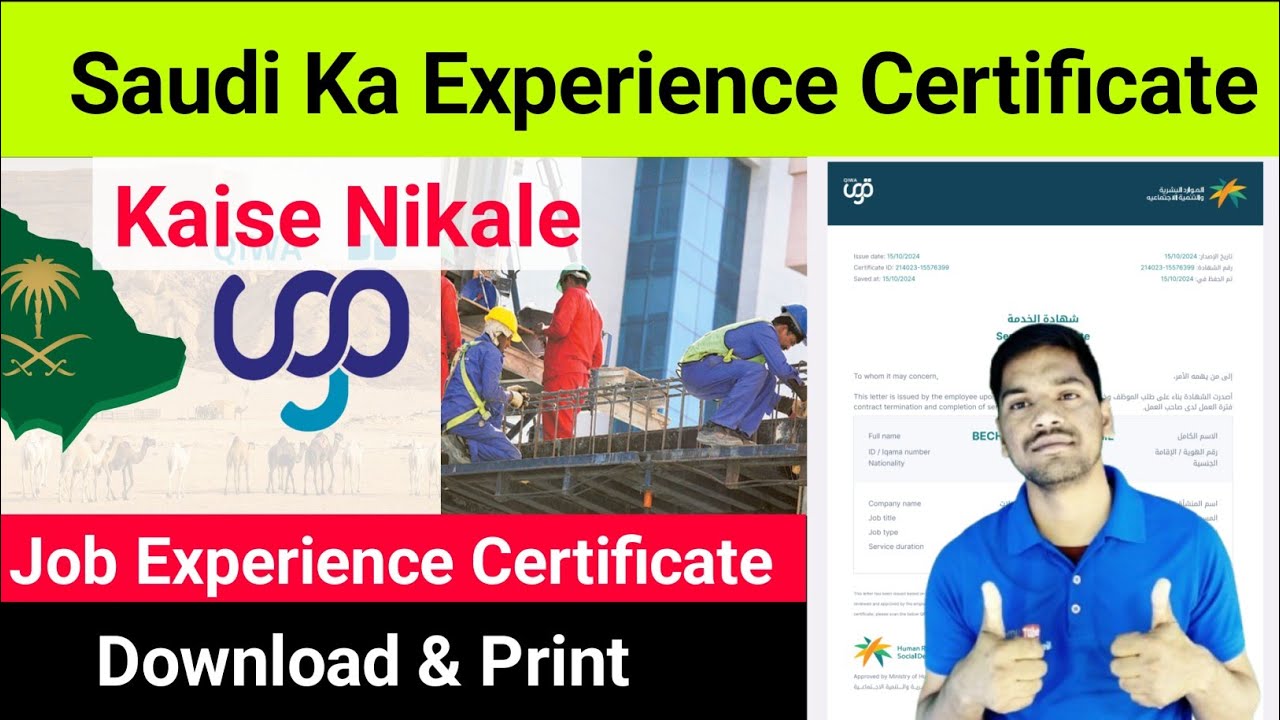 Saudi Ka Experience Certificate Kaise Nikale | Qiwa Service Certificate ...