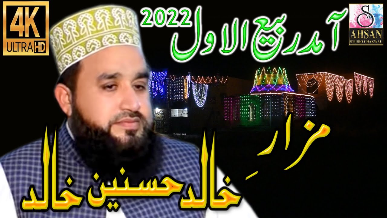 Mizar e Khalid Hasnain Khalid | Chakwal | rabi ul awal | 2022 - YouTube