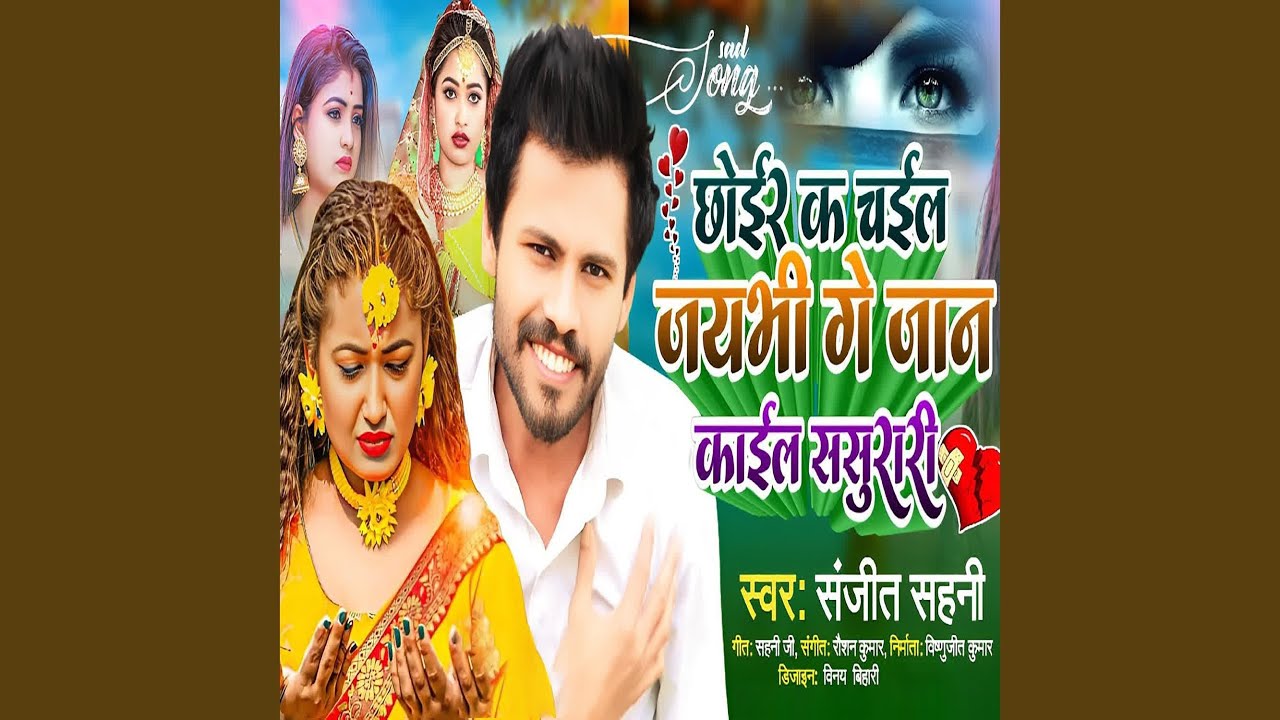 Choir Ka Chail Jaiv Ge Jaan Kail Sausurari - YouTube