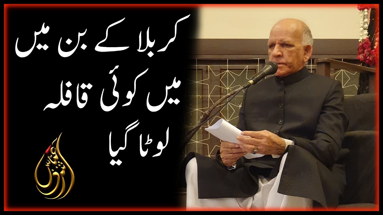 Karbala Kay Bun May Koi Qafla Luta Gaya | Muharram 2022 | Ashraf Abbas ...