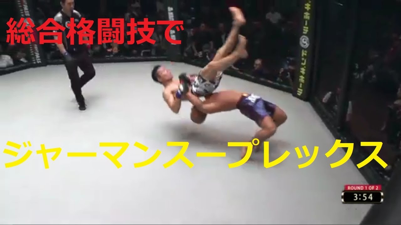 【MMA 】総合格闘技の試合でジャーマンを決めまくる男！倉本一真【祝RIZIN出場】German Suplex in MMA! - YouTube