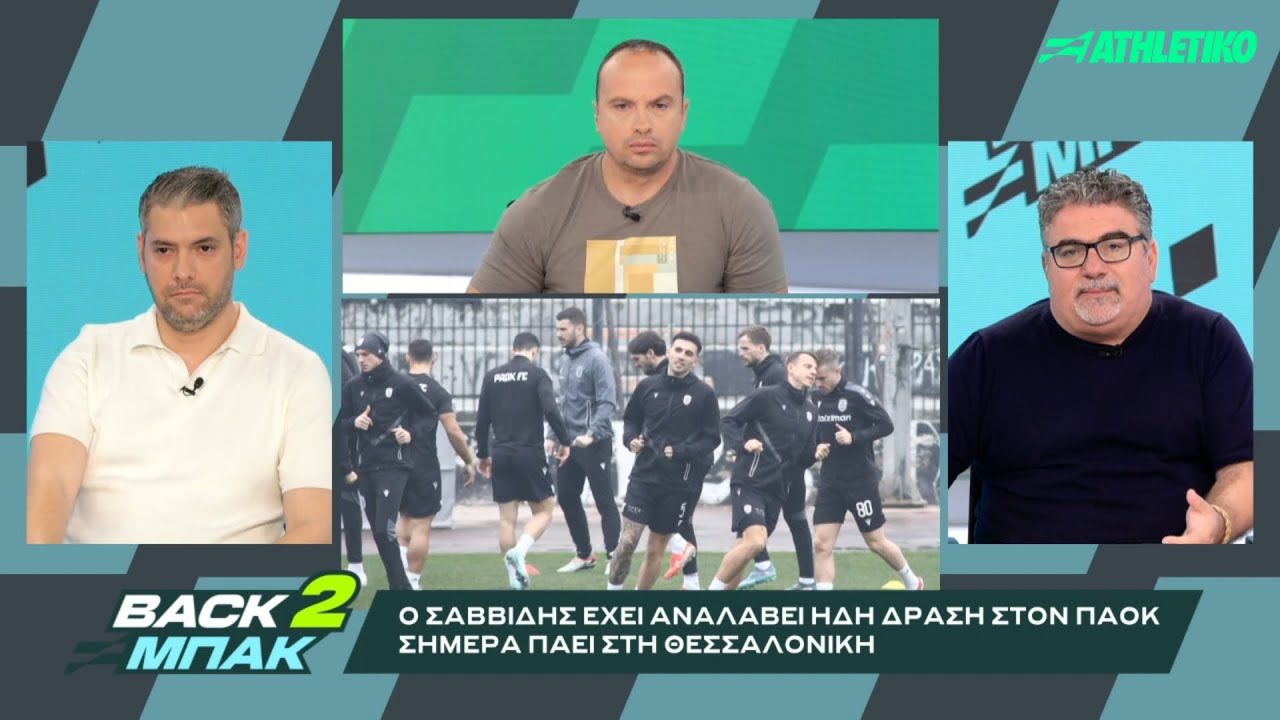 ΠΑΟΚ: Τι φέρνει η παρουσία Σαββίδη στη Θεσσαλονίκη - Τα δεδομένα για ...
