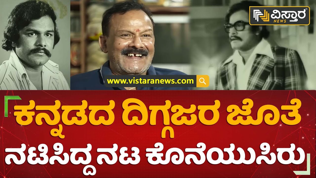 Actor Lakshman Death : ಕನ್ನಡದ ದಿಗ್ಗಜರ ಜೊತೆ ನಟಿಸಿದ್ದ ನಟ ಕೊನೆಯುಸಿರು ...