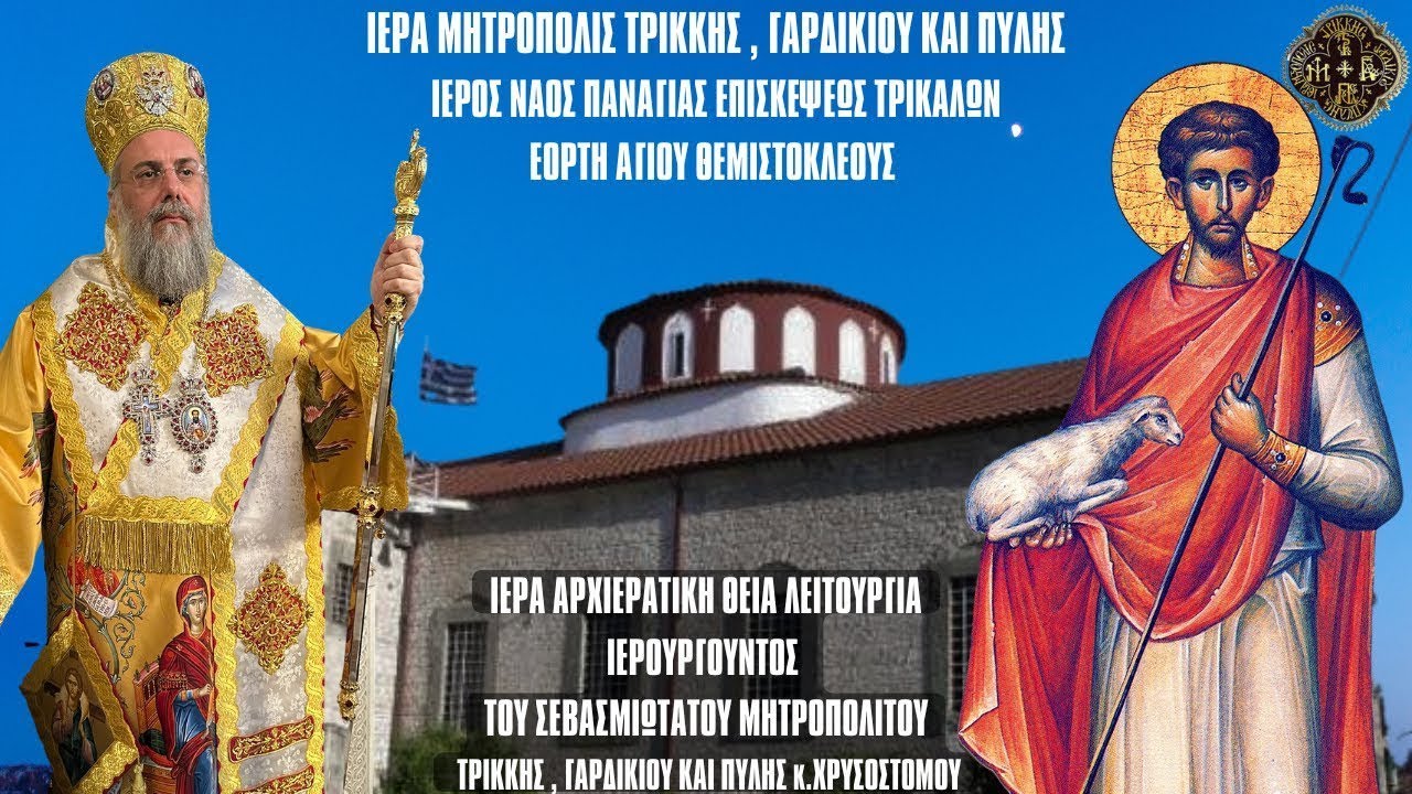 LIVΕ: ΑΡΧΙΕΡΑΤΙΚΗ ΑΓΡΥΠΝΙΑ ΠΡΟΕΟΡΤΙΑ ΧΡΙΣΤΟΥΓΕΝΝΩΝ - Σάββατο 21 ...