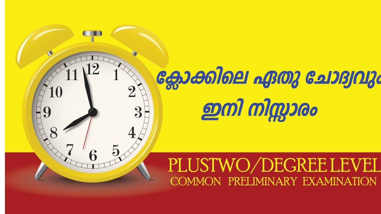CLOCK QUESTIONS SSC MTS/SSC CGL PSC ക്ലോക്കിലെ ക്വസ്റ്റ്യൻസ് ഇനി ...