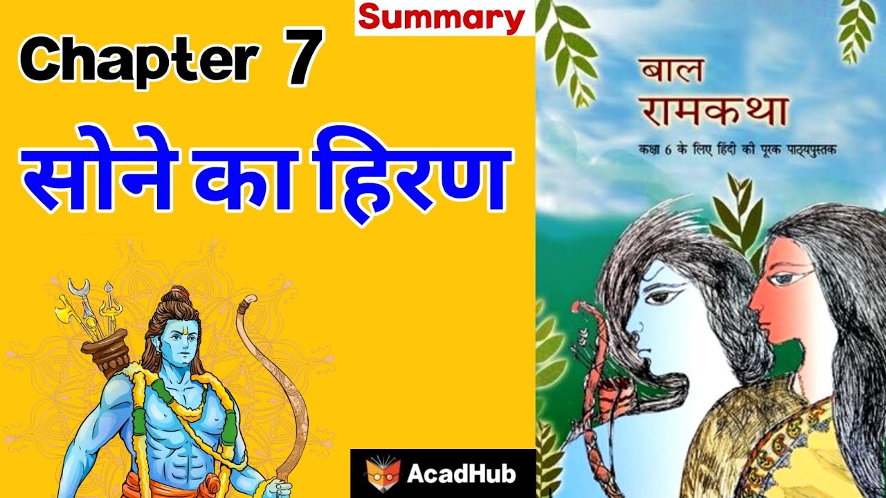 Bal Ram Katha Class 6 Chapter 7 | Sone ka Hiran Summary - YouTube