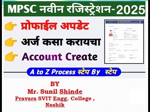 MPSC New Registration | MPSC Profile Creation | MPSC Online Application ...