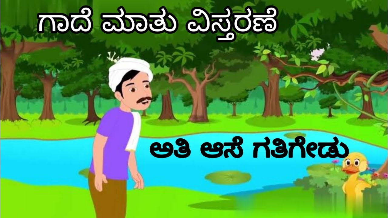 ATHI AASE GATHI KEDU | GAADE MATHU VIVARANE - YouTube