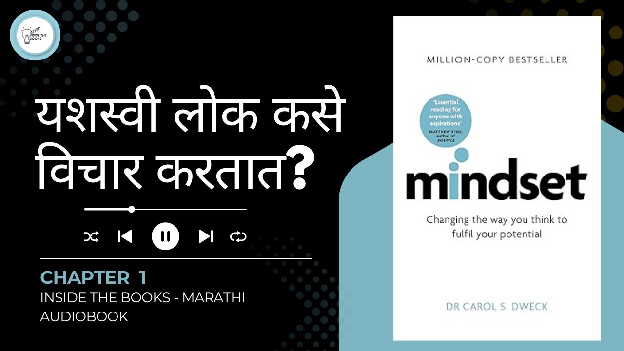Mindset Marathi Book Summary | Growth Mindset vs Fixed Mindset | Carol ...