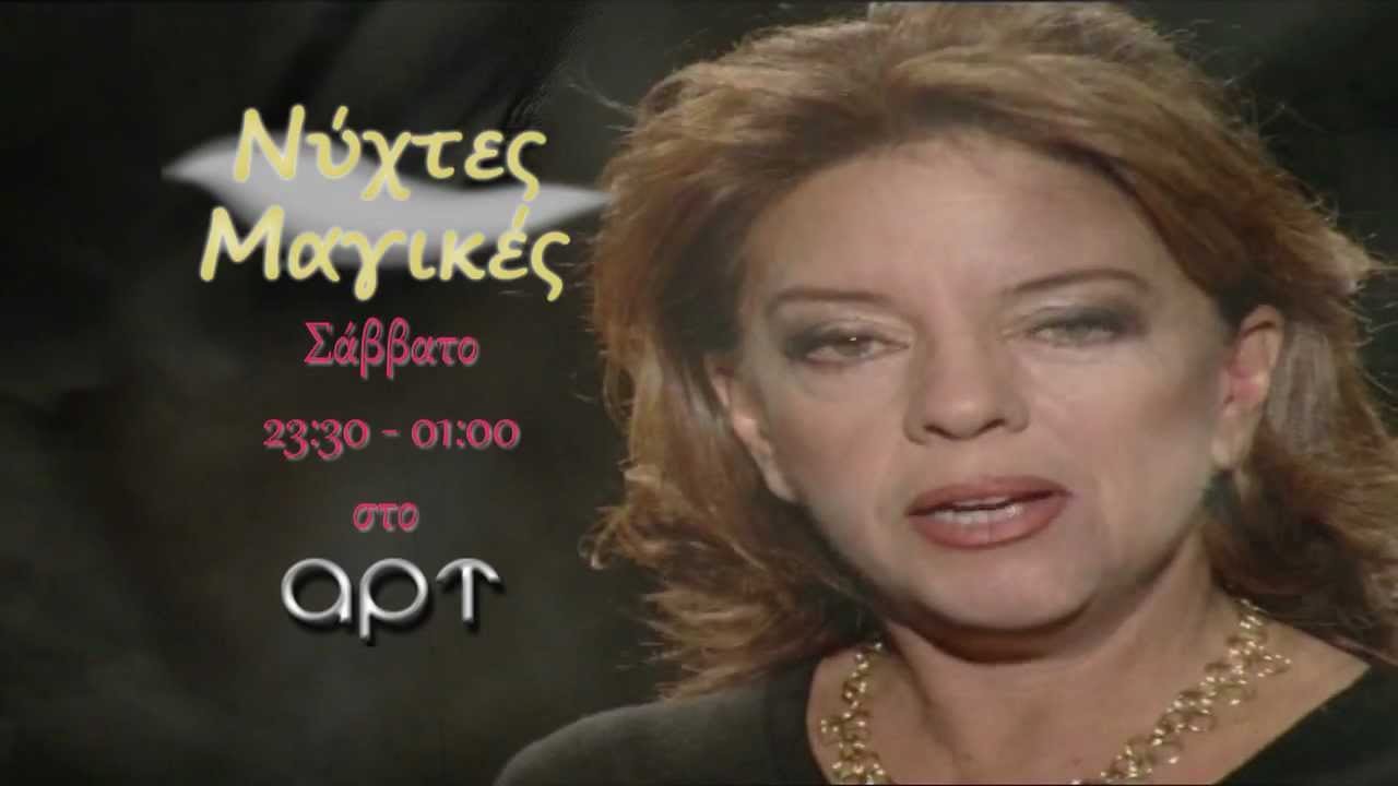 Νύχτες Μαγικές - YouTube