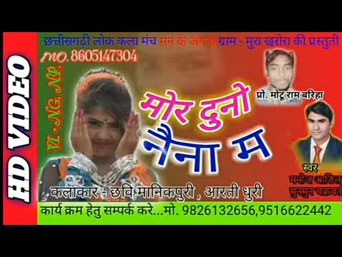 Cg_mor_duno_naina_m&singer_manoj_adil - YouTube