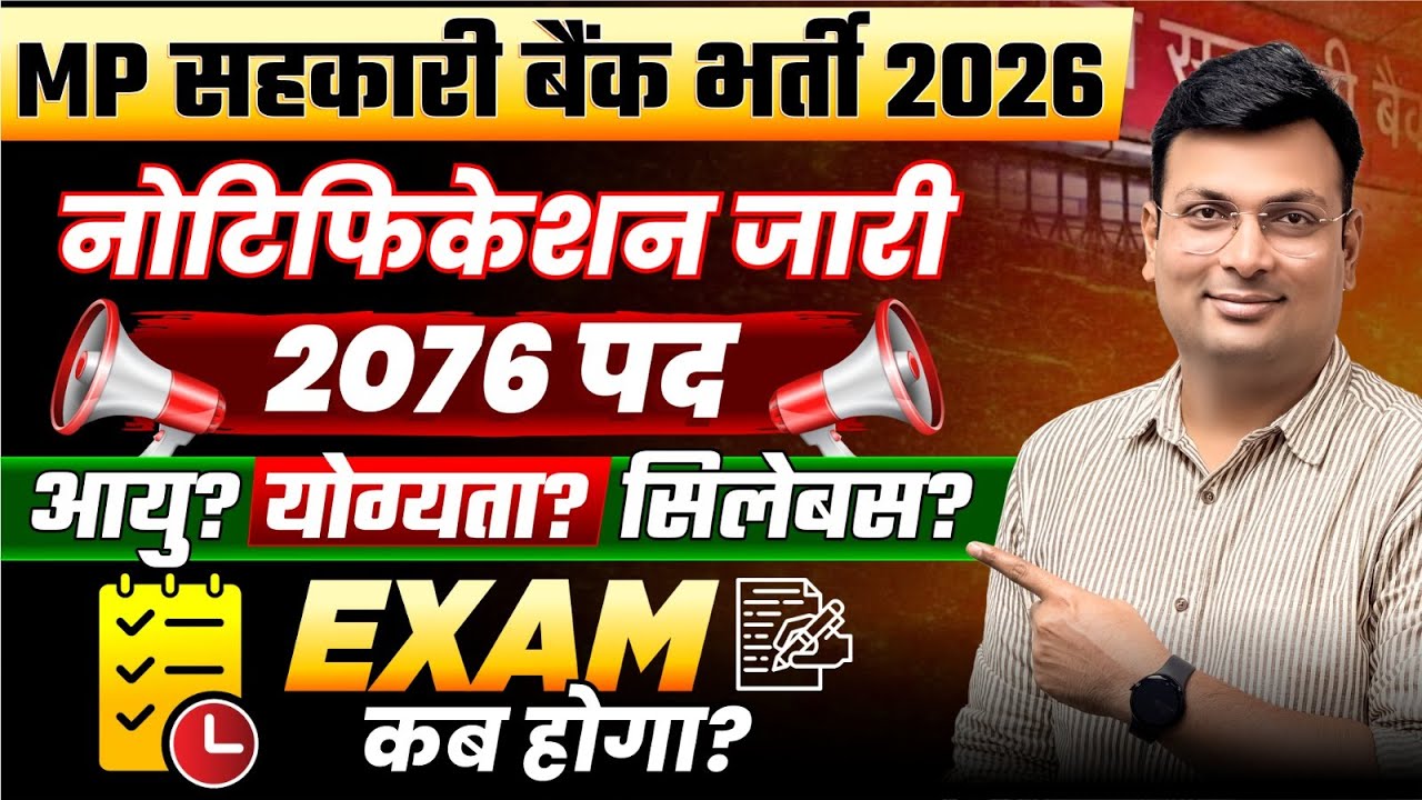 MP सहकारी बैंक भर्ती 2026 Notification Out🔥| Age, Syllabus, Salary ...