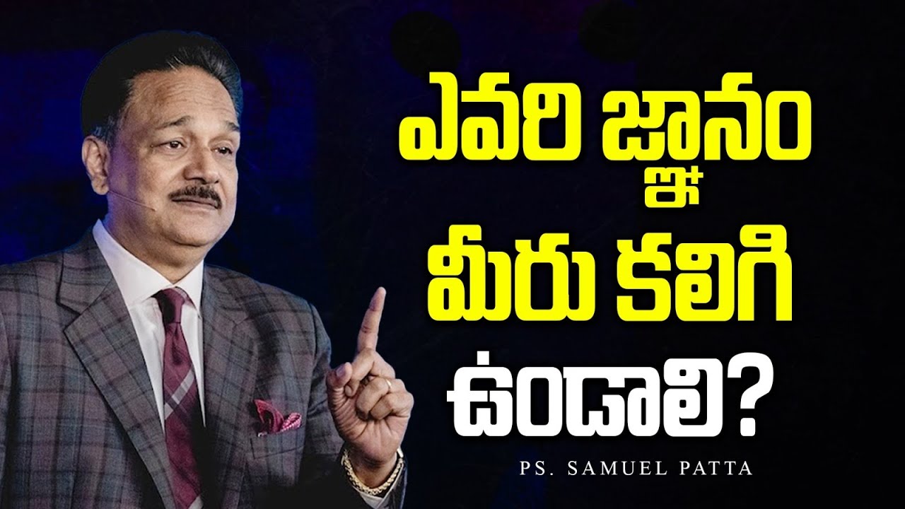 ఎవరి జ్ఞానం మీరు కలిగి ఉండాలి? Ps. Samuel Patta - YouTube
