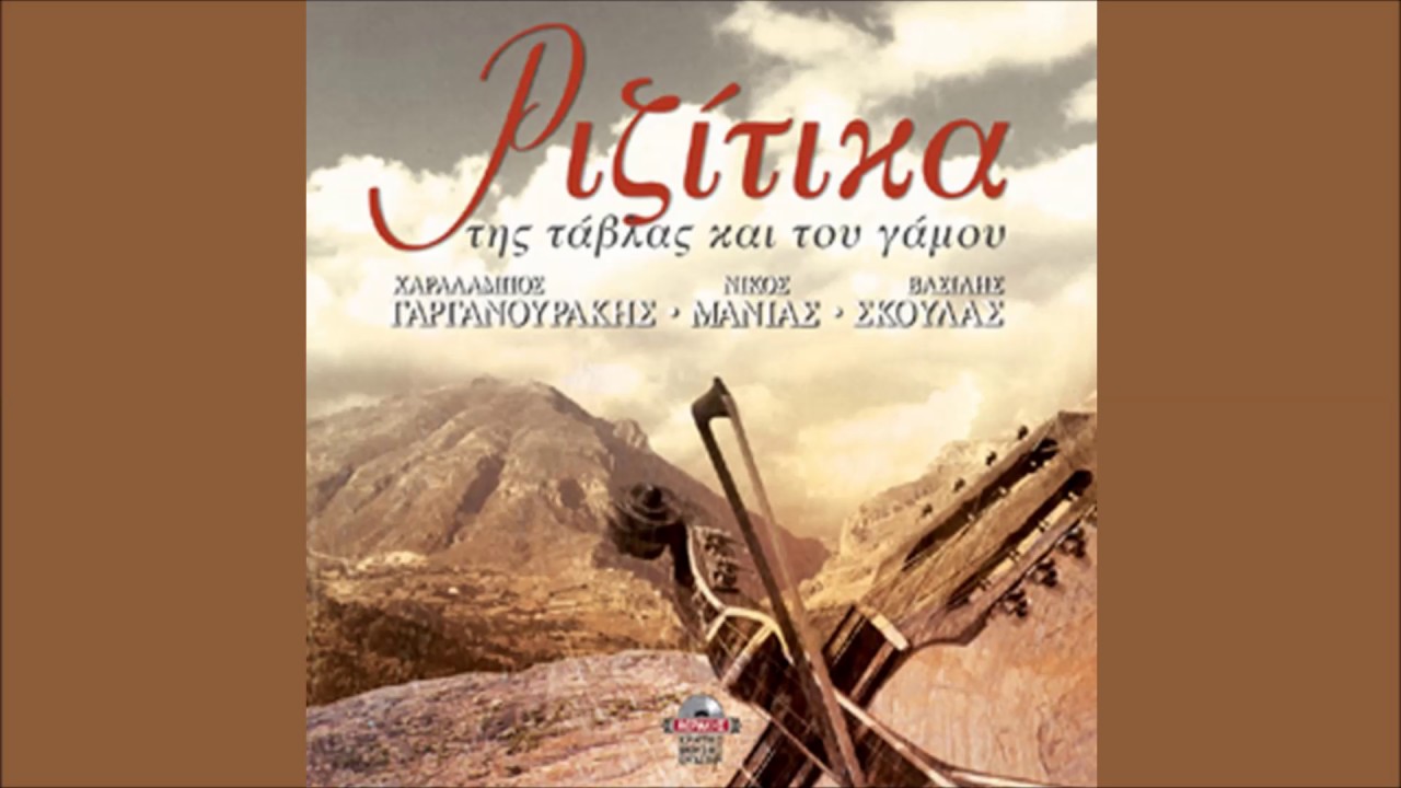 ΒΑΣΙΛΗΣ ΣΚΟΥΛΑΣ - ΚΟΣΜΕ ΧΡΥΣΕ | Official Audio Release © 2004 - YouTube