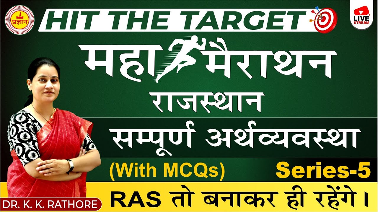RAS PRE 2023 | MAHA MARATHON | HIT THE TARGET | COMPLETE RAJASTHAN ...