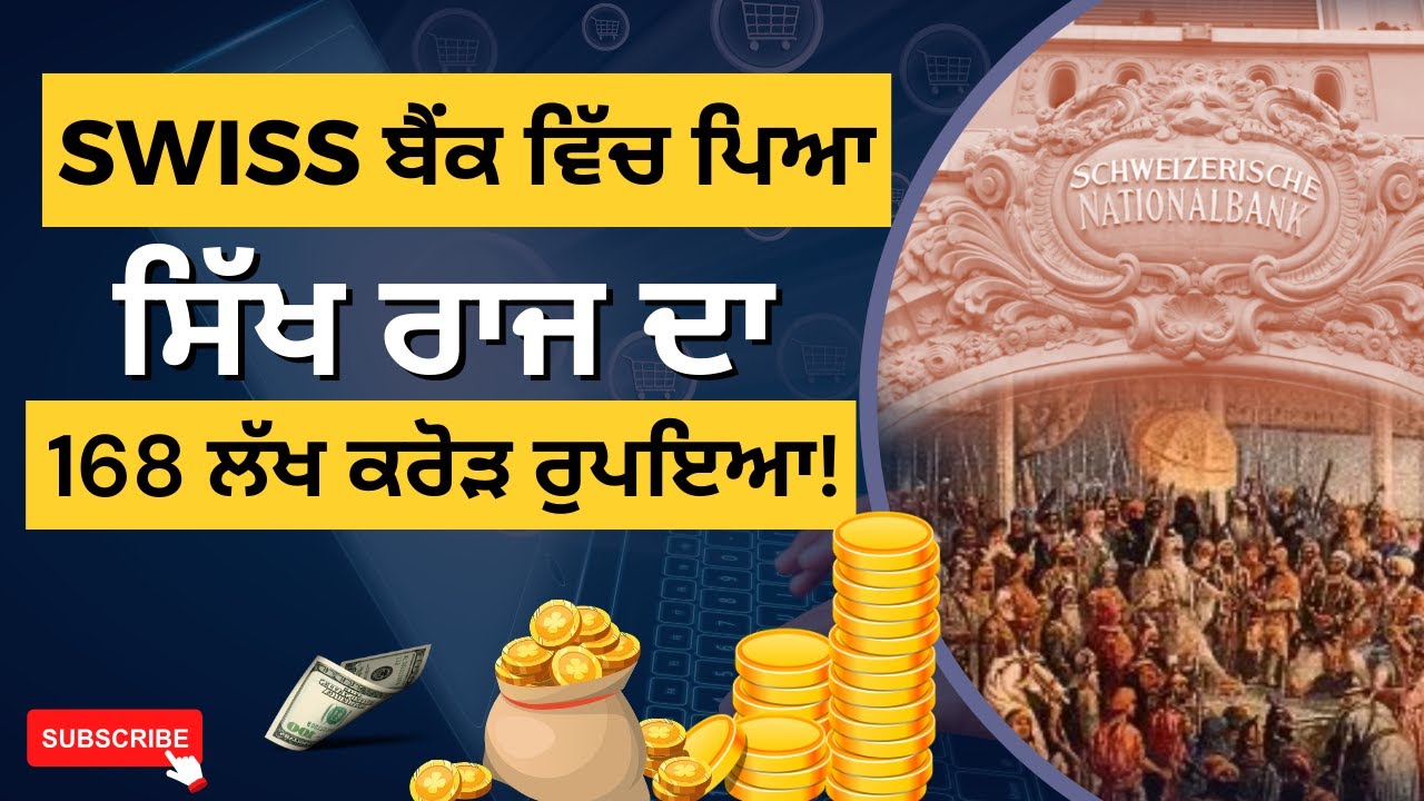 Sikhs 2 Trillion Dollar in SWISS Bank? | Khalsa Raj |Panjab Di Gal ...