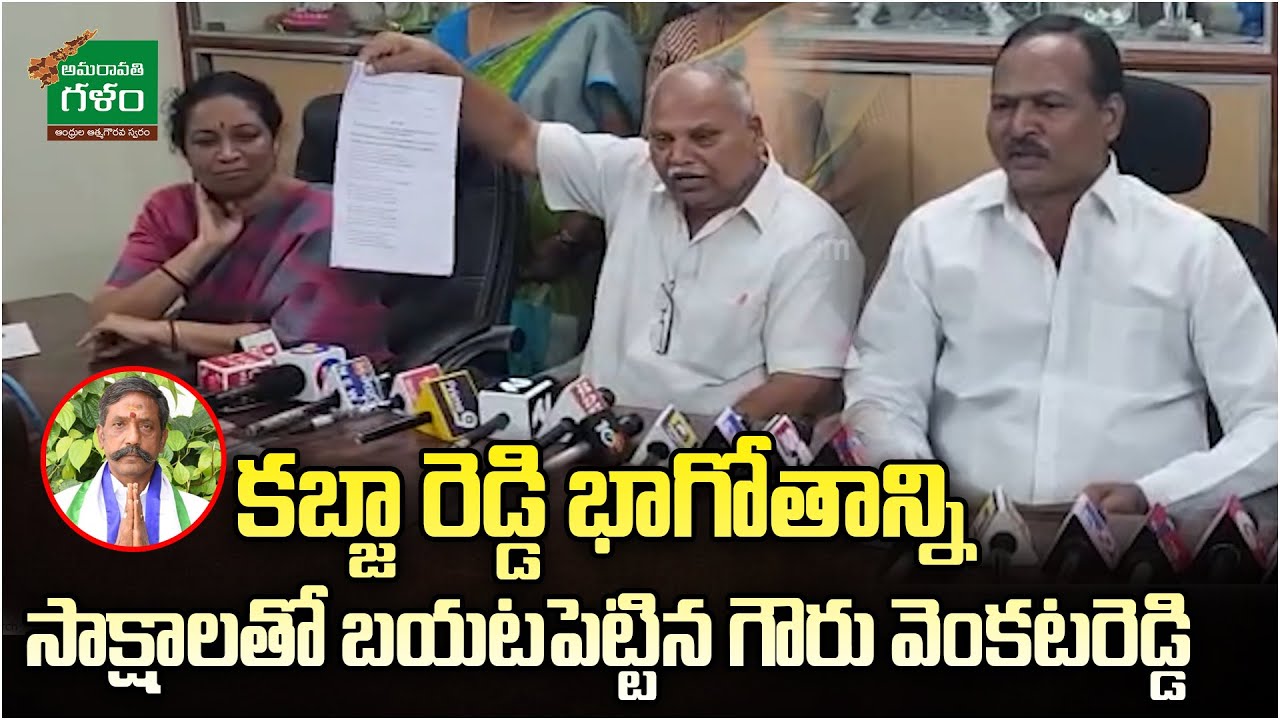 Gowru Venkata Reddy Fires On Katasani Rambhupal Reddy | Panyam ...
