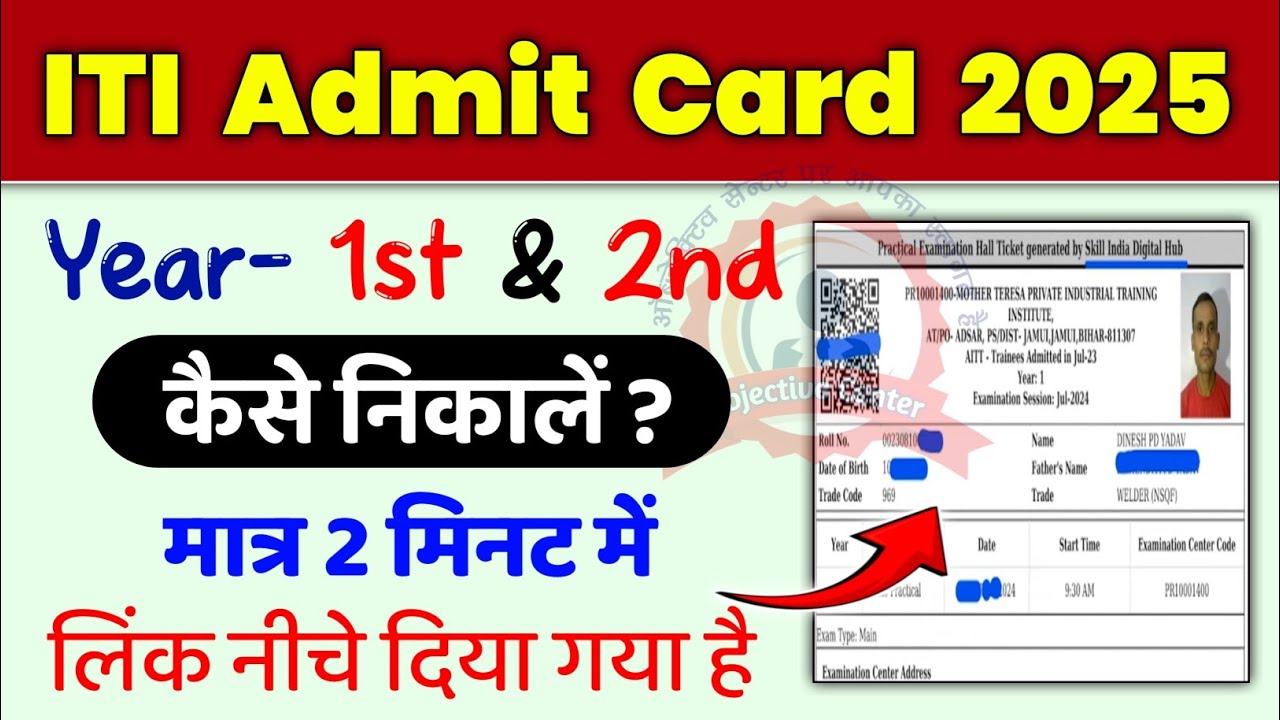 ITI Admit Card 2025 💯 ITI Admit Card Kaise download kare | ITI Hall ...
