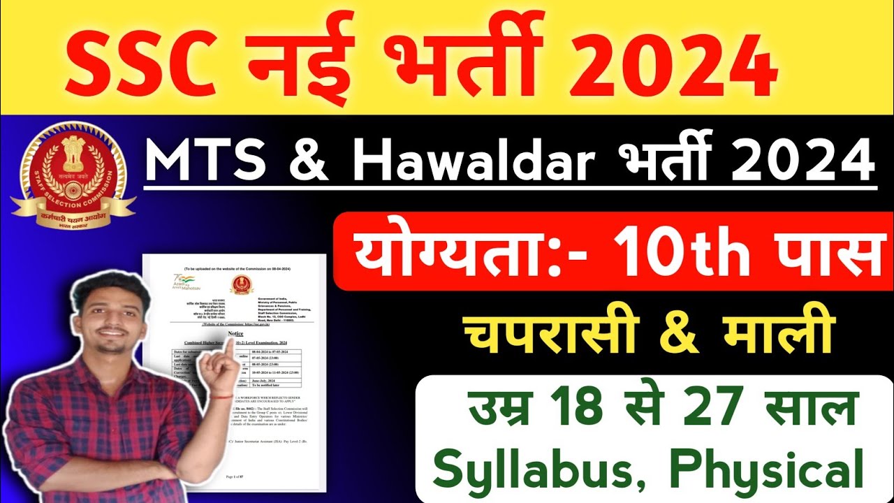 SSC MTS & Hawaldar नई भर्ती 2024 || Online Apply Full Selection Process ...