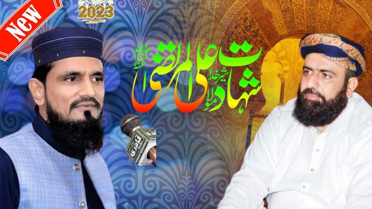 Ali Ali Sa Jamai Musjid Gounj Uthi || Qazi Ahmad Hassan And Hafiz Sabir ...