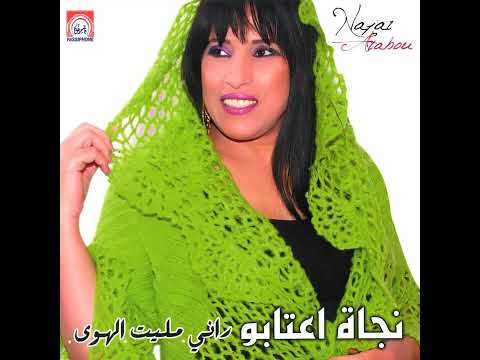 Najat Aatabou - Ana Tabei Aatifia (Audio)