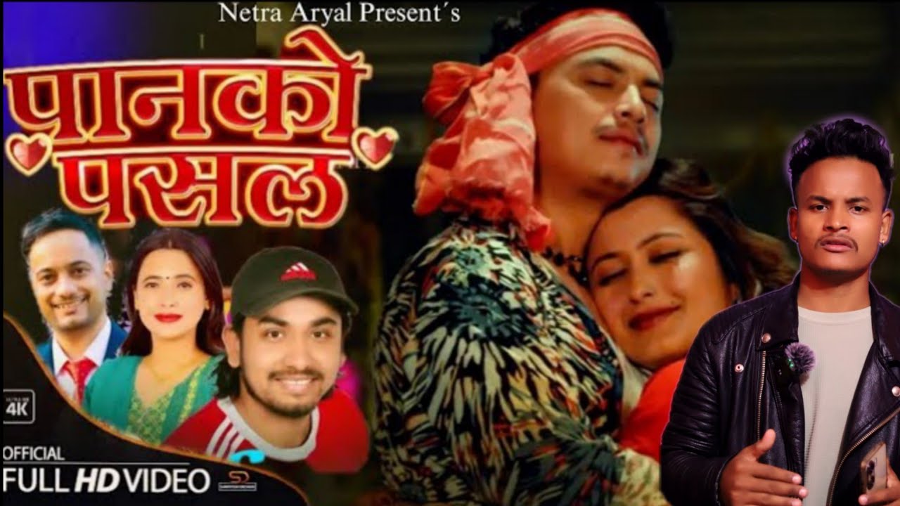 PAN KO PASAL - पानको पसल - KHEM CENTURY MELINA RAI Ft.PAUL SHAH ANJALI ...