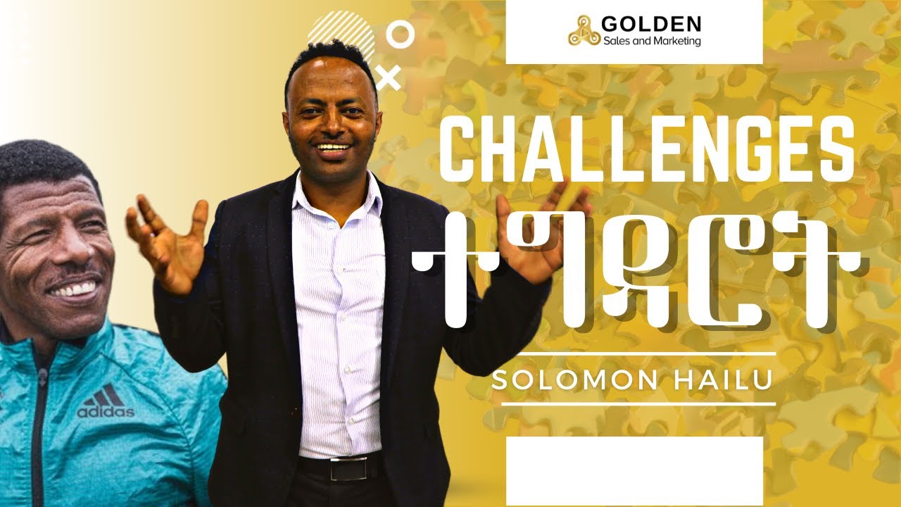 "ተግዳሮት እንደ በረከት እንድታዩ" | "See challenges as blessings" | Solomon Hailu ...