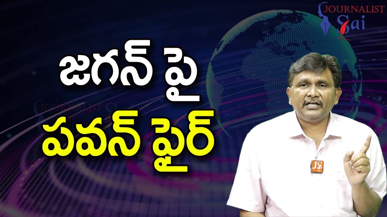 Pavan Angry On Jagan జగన్ పై పవన్ ఫైర్ - YouTube