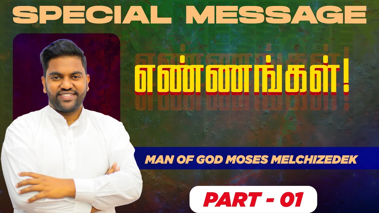 எண்ணங்கள் | MAN OF GOD MOSES MELCHIZEDEK | 10.03.2025 - YouTube