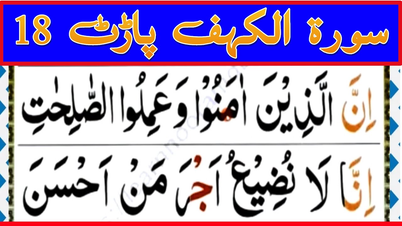 Learn surah al khaf full HD|learn to read quran for beginners|daily ...